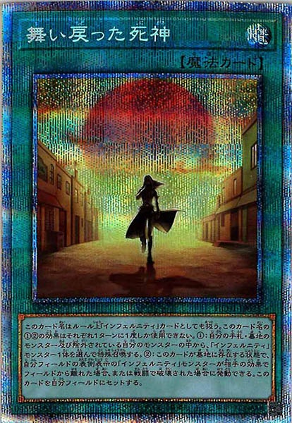 [HC01]舞い戻った死神(プリズマティックシークレットレア)HC01-JP021 | 遊戯王OCG,その他ブースターパック,その他,HISTORY ARCHIVE COLLECTION ...