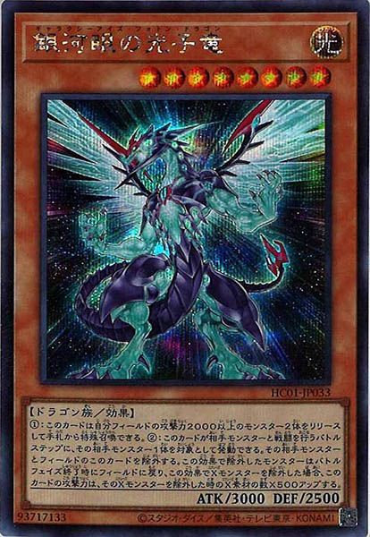 [HC01]銀河眼の光子竜(シークレットレア)HC01-JP033 | 遊戯王OCG,その他ブースターパック,その他,HISTORY ARCHIVE COLLECTION | フルコンプ ...