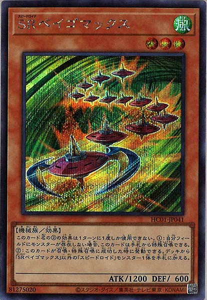 [HC01]SRベイゴマックス(シークレットレア)HC01-JP041 | 遊戯王OCG,その他ブースターパック,その他,HISTORY ARCHIVE COLLECTION | フルコンプ ...