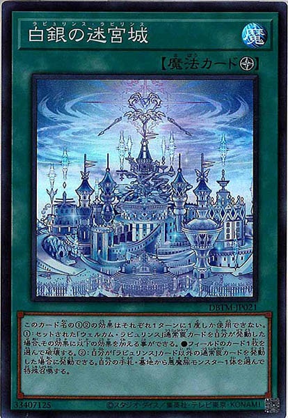 [DBTM]白銀の迷宮城(スーパーレア)DBTM-JP021 | 遊戯王OCG,その他ブースターパック,デッキビルドパック,デッキビルドパック タクティカル・マスターズ | フルコンプ ...