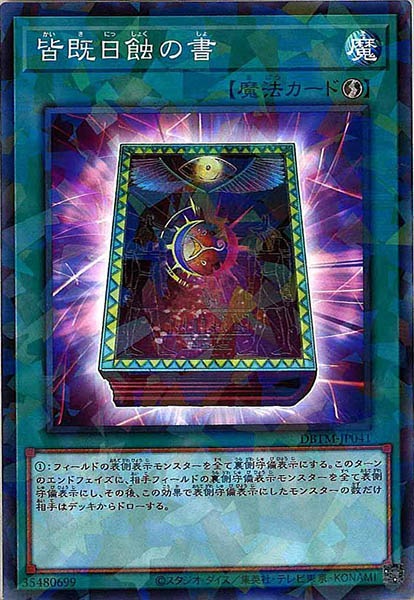 [DBTM]皆既日蝕の書(ノーマルパラレル)DBTM-JP041 | 遊戯王OCG,その他ブースターパック,デッキビルドパック,デッキビルドパック タクティカル・マスターズ | フルコンプ ...