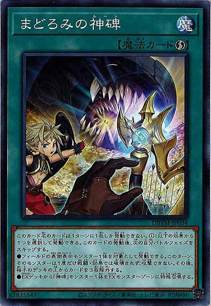 [DBTM]まどろみの神碑(ノーマル)DBTM-JP034 | 遊戯王OCG,その他ブースターパック,デッキビルドパック,デッキビルドパック タクティカル・マスターズ | フルコンプ ...