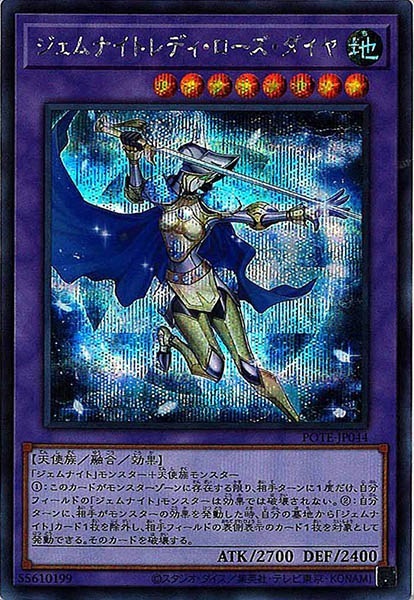 [POTE]ジェムナイトレディ・ローズ・ダイヤ(シークレットレア)POTE-JP044 | 遊戯王OCG,基本パック,11期,POWER OF THE ELEMENTS | フルコンプ ...