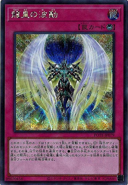 [POTE]龍皇の波動(シークレットレア)POTE-JP079 | 遊戯王OCG,基本パック,11期,POWER OF THE ELEMENTS | フルコンプ-ONLINE SHOP-