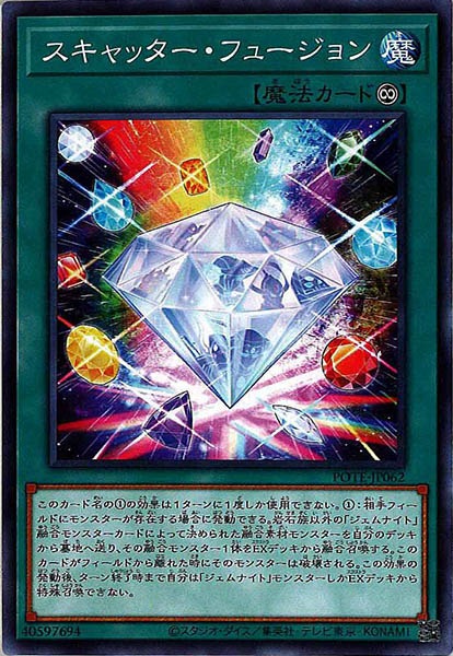 [POTE]スキャッター・フュージョン(ノーマル)POTE-JP062 | 遊戯王OCG,基本パック,11期,POWER OF THE ELEMENTS | フルコンプ-ONLINE SHOP-