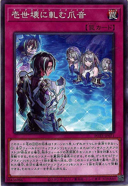 [POTE]壱世壊に軋む爪音(ノーマル)POTE-JP071 | 遊戯王OCG,基本パック,11期,POWER OF THE ELEMENTS | フルコンプ-ONLINE SHOP-