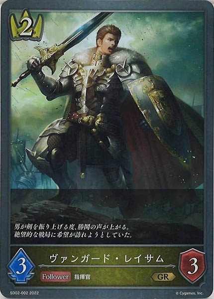 [SD02]ヴァンガード・レイサム(GR)SD02-002 | シャドウバース,構築済みデッキ,[SD02]スターターデッキ 怨讐刀鬼 | フルコンプ-ONLINE SHOP-