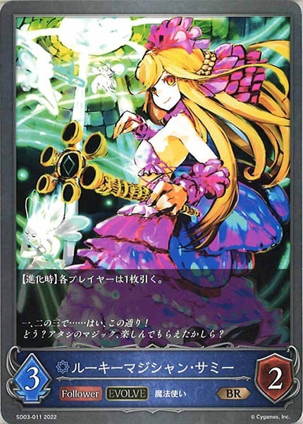 [SD03]ルーキーマジシャン・サミー（EVOLVE）(BR)SD03-011 | シャドウバース,構築済みデッキ,[SD03]スターターデッキ 神秘錬成 | フルコンプ-ONLINE SHOP-