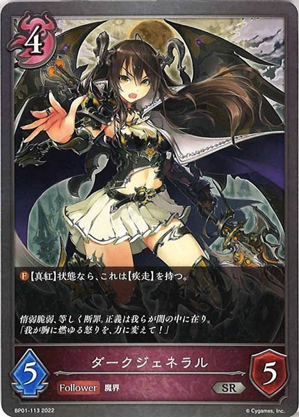 [BP01]ダークジェネラル(SR)BP01-113 | シャドウバース,基本パック,[BP01]ブースターパック 創世の夜明け | フルコンプ-ONLINE SHOP-