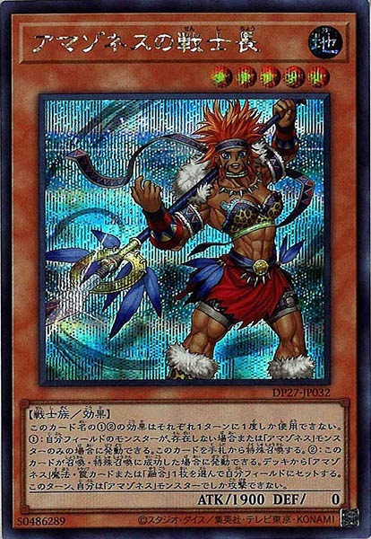 [DP27]アマゾネスの戦士長(シークレットレア)DP27-JP032 | 遊戯王OCG,その他ブースターパック,デュエリストパック,デュエリストパック -輝石のデュエリスト編 ...