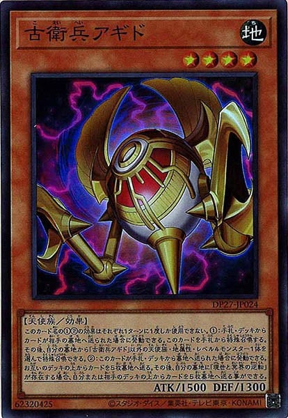 [DP27]古衛兵アギド(スーパーレア)DP27-JP024 | 遊戯王OCG,その他ブースターパック,デュエリストパック,デュエリストパック -輝石のデュエリスト編- | フルコンプ ...