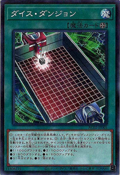[AC02]ダイス・ダンジョン(ノーマルパラレル)AC02-JP005 | 遊戯王OCG,その他ブースターパック,コレクターズパック,ANIMATION CHRONICLE 2022 ...