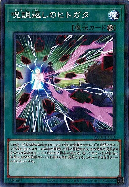 [AC02]呪詛返しのヒトガタ(ノーマルパラレル)AC02-JP023 | 遊戯王OCG,その他ブースターパック,コレクターズパック,ANIMATION CHRONICLE 2022 ...