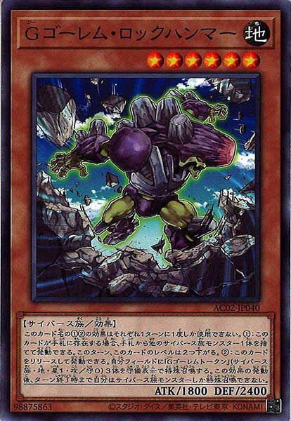 [AC02]Gゴーレム・ロックハンマー(ノーマル)AC02-JP040 | 遊戯王OCG,その他ブースターパック,コレクターズパック,ANIMATION CHRONICLE 2022 ...