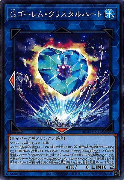 [AC02]Gゴーレム・クリスタルハート(ノーマル)AC02-JP042 | 遊戯王OCG,その他ブースターパック,コレクターズパック,ANIMATION CHRONICLE 2022 ...