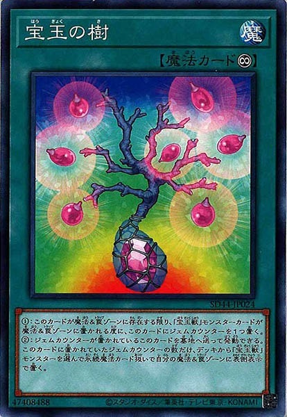 [SD44]宝玉の樹(ノーマル)SD44-JP024 | 遊戯王OCG,構築済みデッキ,ストラクチャーデッキ,STRUCTURE DECK 宝玉の伝説 | フルコンプ-ONLINE SHOP-