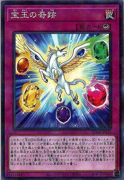 [SD44]宝玉の奇跡(ノーマルパラレル)SD44-JP033 | 遊戯王OCG,構築済みデッキ,ストラクチャーデッキ,STRUCTURE ...