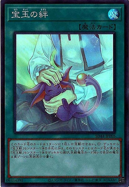[SD44]宝玉の絆(スーパーレア)SD44-JPP05 | 遊戯王OCG,構築済みデッキ,ストラクチャーデッキ,STRUCTURE DECK 宝玉の伝説 | フルコンプ-ONLINE SHOP-