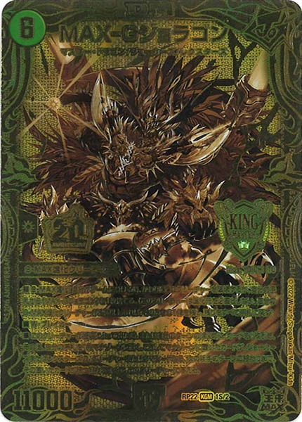 [DMRP-22]MAX-Gジョラゴン(20thSPゴールドレア)1S/2 | デュエル・マスターズ,基本パック,王来MAX,[DMRP-22]王来MAX最終弾 切札!マスターCRYMAX ...