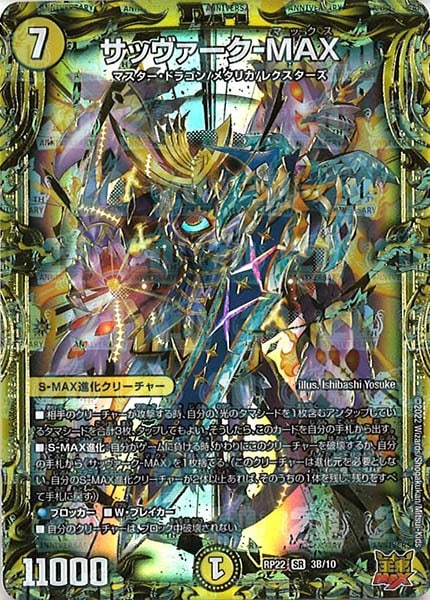 [DMRP-22]サッヴァーク-MAX(20thSPレア)3B/10 | デュエル・マスターズ,基本パック,王来MAX,[DMRP-22]王来MAX最終弾 切札!マスターCRYMAX ...