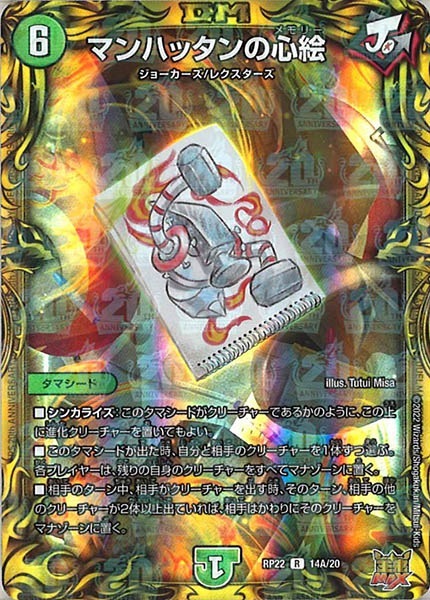 [DMRP-22]マンハッタンの心絵(20thレア)14A/20 | デュエル・マスターズ,基本パック,王来MAX,[DMRP-22]王来MAX最終弾 切札!マスターCRYMAX ...