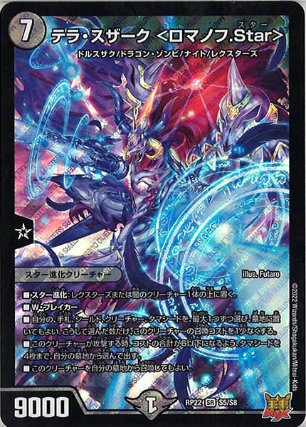 [DMRP-22]テラ・スザーク ＜ロマノフ.Star＞(スーパーレア)S5/S8 | デュエル・マスターズ,基本パック,王来MAX,[DMRP-22]王来MAX最終弾 切札!マスター ...