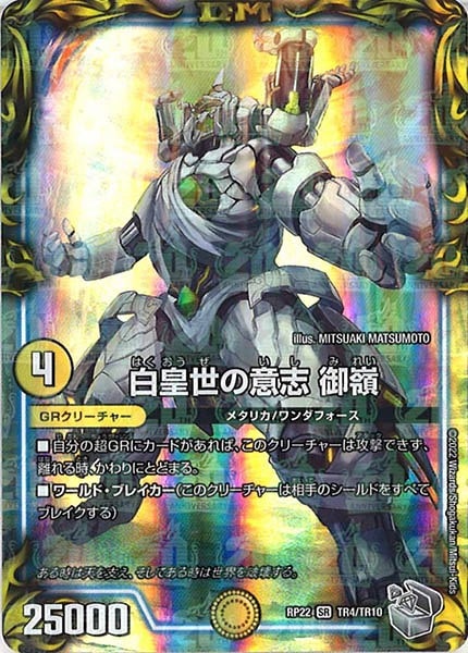 DMRP22 iracle 13/76 水 R 【市場】デュエル・マスターズ