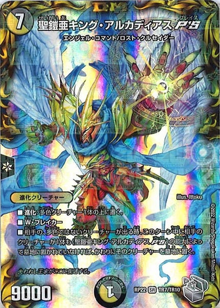 [DMRP-22]聖鎧亜キング・アルカディアスP'S（銀トレジャー）(スーパーレア)TR7/TR10 | デュエル・マスターズ,基本パック,王来MAX,[DMRP-22]王来MAX最終弾 切札 ...