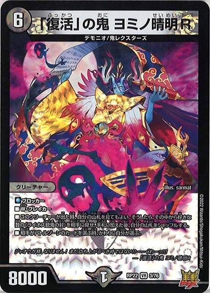 [DMRP-22]「復活」の鬼 ヨミノ晴明R(ベリーレア)3/76 | デュエル・マスターズ,基本パック,王来MAX,[DMRP-22]王来MAX最終弾 切札!マスターCRYMAX ...