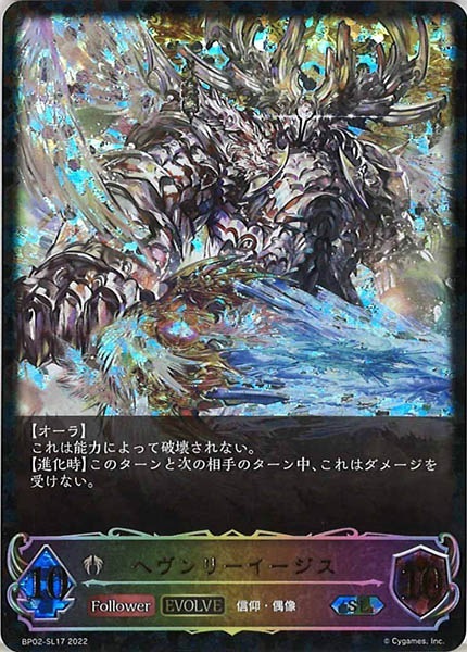 [BP02]ヘヴンリーイージス（EVOLVE）(SL)BP02-SL17 | シャドウバース,基本パック,[BP02]ブースターパック 黒銀のバハムート | フルコンプ-ONLINE SHOP-
