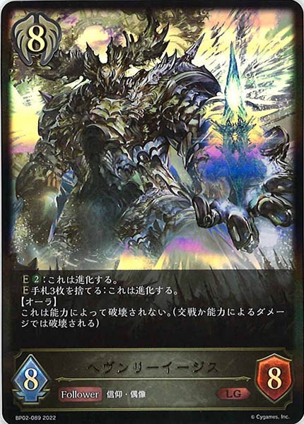 [BP02]ヘヴンリーイージス(LG)BP02-089 | シャドウバース,基本パック,[BP02]ブースターパック 黒銀のバハムート | フルコンプ-ONLINE SHOP-