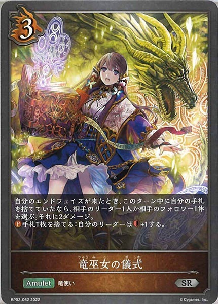 [BP02]竜巫女の儀式(SR)BP02-062 | シャドウバース,基本パック,[BP02]ブースターパック 黒銀のバハムート | フルコンプ-ONLINE SHOP-
