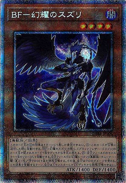 [DABL]BF－幻耀のスズリ(プリズマティックシークレットレア)DABL-JP004 | 遊戯王OCG,基本パック,11期,DARKWING BLAST | フルコンプ-ONLINE SHOP-