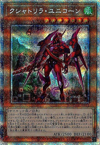 [DABL]クシャトリラ・ユニコーン(プリズマティックシークレットレア)DABL-JP013 | 遊戯王OCG,基本パック,11期,DARKWING BLAST | フルコンプ-ONLINE ...