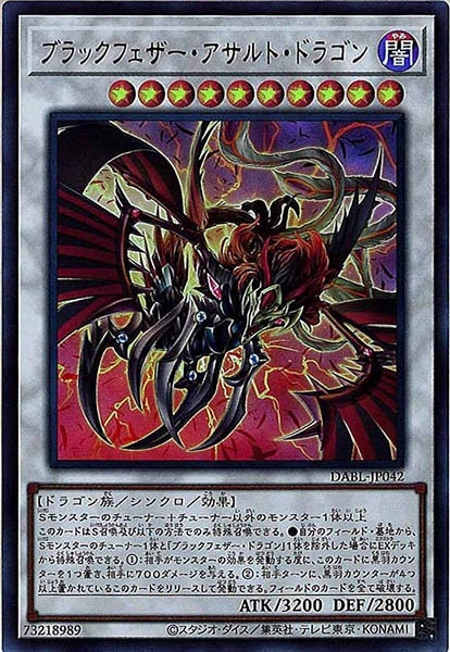 [DABL]ブラックフェザー・アサルト・ドラゴン(ウルトラレア)DABL-JP042 | 遊戯王OCG,基本パック,11期,DARKWING BLAST | フルコンプ-ONLINE SHOP-