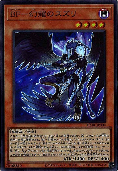[DABL]BF－幻耀のスズリ(スーパーレア)DABL-JP004 | 遊戯王OCG,基本パック,11期,DARKWING BLAST | フルコンプ-ONLINE SHOP-
