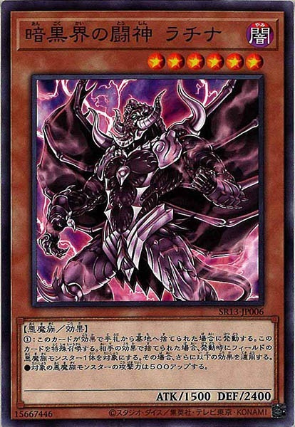[SR13]暗黒界の闘神 ラチナ(ノーマル)SR13-JP006 | 遊戯王OCG,構築済みデッキ,ストラクチャーデッキ,STRUCTURE DECK R -デビルズ・ゲート- | フルコンプ ...