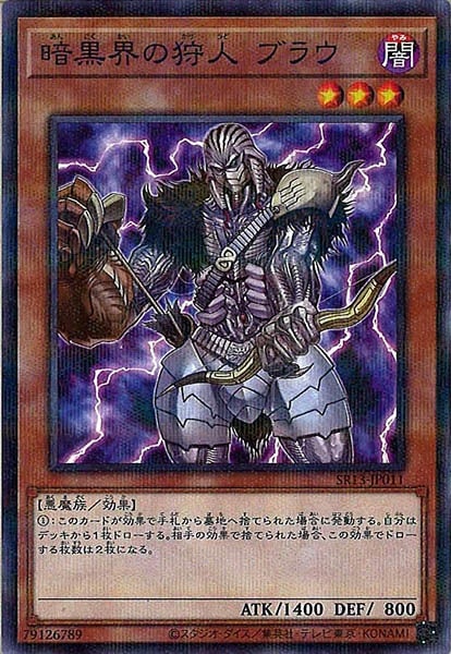 [SR13]暗黒界の狩人 ブラウ(ノーマルパラレル)SR13-JP011 | 遊戯王OCG,構築済みデッキ,ストラクチャーデッキ,STRUCTURE DECK R -デビルズ・ゲート ...