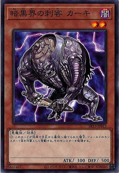 [SR13]暗黒界の刺客 カーキ(ノーマル)SR13-JP013 | 遊戯王OCG,構築済みデッキ,ストラクチャーデッキ,STRUCTURE DECK R -デビルズ・ゲート- | フルコンプ ...