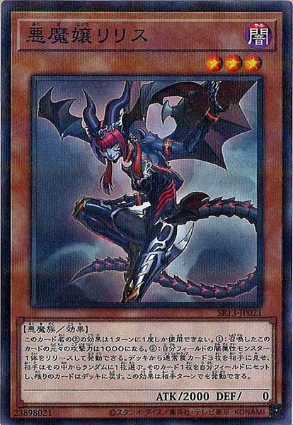 [SR13]悪魔嬢リリス(ノーマルパラレル)SR13-JP021 | 遊戯王OCG,構築済みデッキ,ストラクチャーデッキ,STRUCTURE DECK R -デビルズ・ゲート- | フルコンプ ...