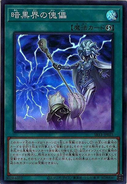 [SR13]暗黒界の傀儡(スーパーレア)SR13-JP025 | 遊戯王OCG,構築済みデッキ,ストラクチャーデッキ,STRUCTURE DECK R -デビルズ・ゲート- | フルコンプ ...