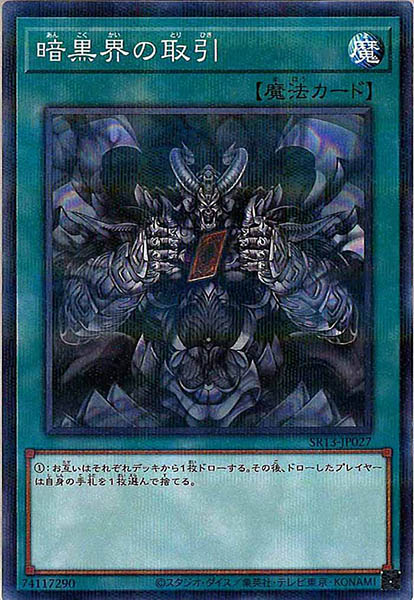 [SR13]暗黒界の取引(ノーマルパラレル)SR13-JP027 | 遊戯王OCG,構築済みデッキ,ストラクチャーデッキ,STRUCTURE DECK R -デビルズ・ゲート- | フルコンプ ...