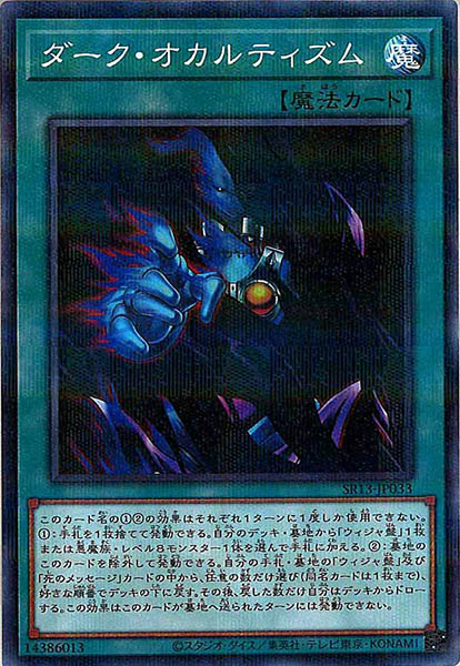 [SR13]ダーク・オカルティズム(ノーマルパラレル)SR13-JP033 | 遊戯王OCG,構築済みデッキ,ストラクチャーデッキ,STRUCTURE DECK R -デビルズ・ゲート ...