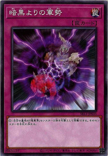 [SR13]暗黒よりの軍勢(ノーマル)SR13-JP035 | 遊戯王OCG,構築済みデッキ,ストラクチャーデッキ,STRUCTURE DECK R -デビルズ・ゲート- | フルコンプ ...