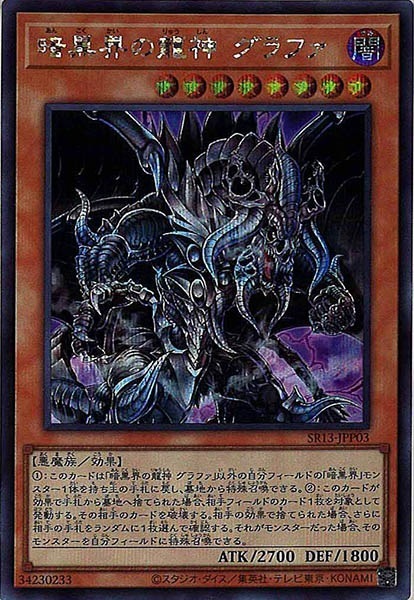 [SR13]暗黒界の龍神 グラファ(シークレットレア)SR13-JPP03 | 遊戯王OCG,構築済みデッキ,ストラクチャーデッキ,STRUCTURE DECK R -デビルズ・ゲート ...