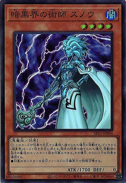 [SR13]暗黒界の術師 スノウ(スーパーレア)SR13-JPP04 | 遊戯王OCG,構築済みデッキ,ストラクチャーデッキ,STRUCTURE DECK R -デビルズ・ゲート ...