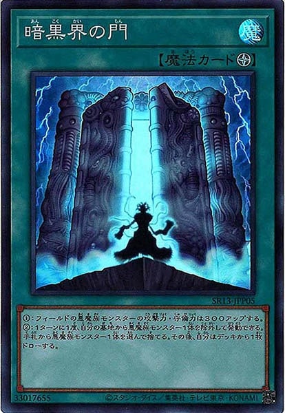 [SR13]暗黒界の門(スーパーレア)SR13-JPP05 | 遊戯王OCG,構築済みデッキ,ストラクチャーデッキ,STRUCTURE DECK R -デビルズ・ゲート- | フルコンプ ...