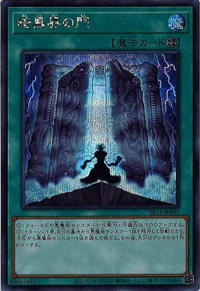 [SR13]暗黒界の門(シークレットレア)SR13-JPP05 | 遊戯王OCG,構築済みデッキ,ストラクチャーデッキ,STRUCTURE DECK R -デビルズ・ゲート- | フルコンプ ...