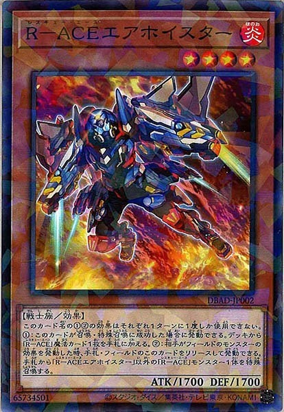 [DBAD]R－ACEエアホイスター(ノーマルパラレル)DBAD-JP002 | 遊戯王OCG,その他ブースターパック,デッキビルドパック,デッキビルドパック アメイジング・ディフェンダーズ ...