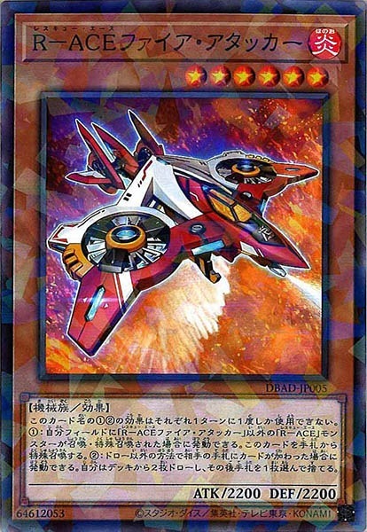 [DBAD]R－ACEファイア・アタッカー(ノーマルパラレル)DBAD-JP005 | 遊戯王OCG,その他ブースターパック,デッキビルドパック,デッキビルドパック アメイジング ...